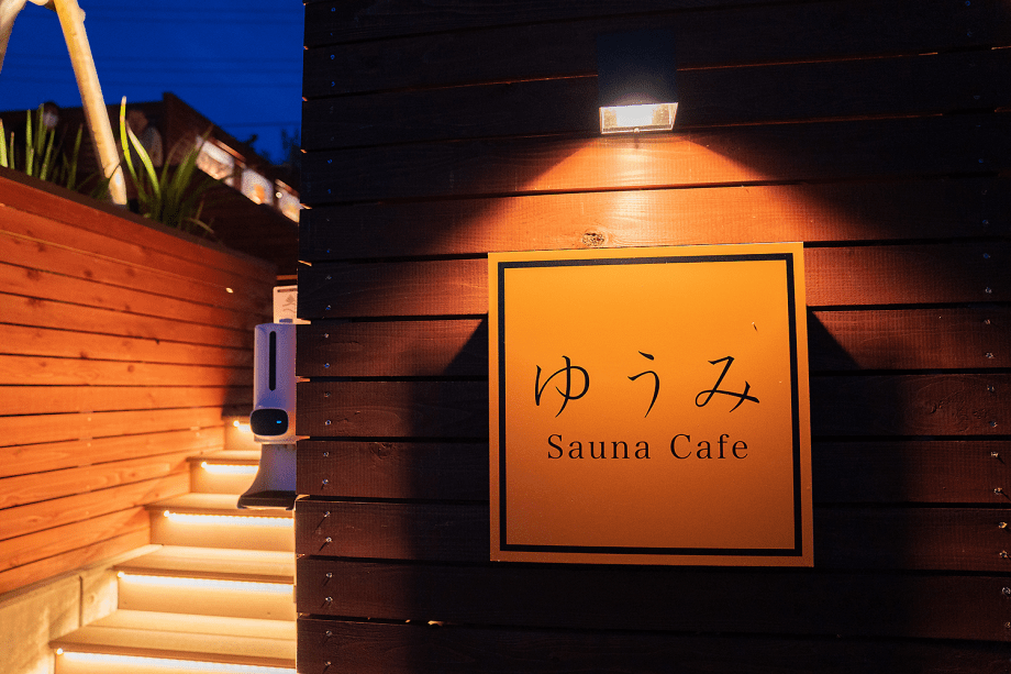 ゆうみ Sauna Cafe | プランの詳細 | （3時間コース）プライベートサウナプラン