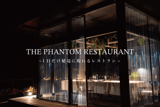 UMEGASHIMA DRIVE-IN & SAUNA VILLA | プランの詳細 | 【The phantom restaurant】～1 ...